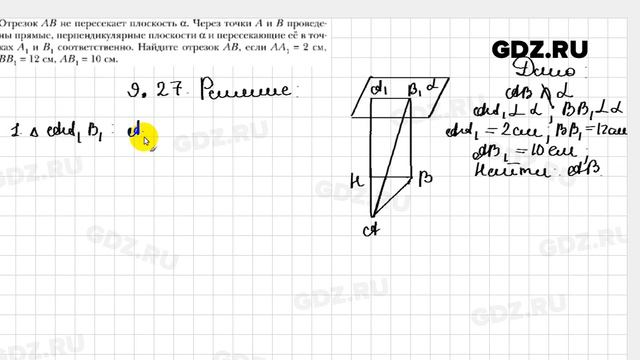 № 9.27 - Геометрия 10 класс Мерзляк