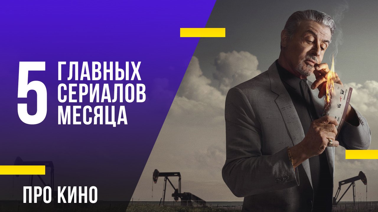 5 главных сериалов ноября 2022