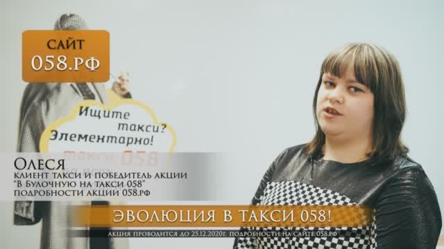 Акция "В Булочну на Такси 058" продолжается!