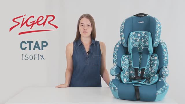 Обзор автокресел группы 1 2 3 Siger Стар и Стар Изофикс