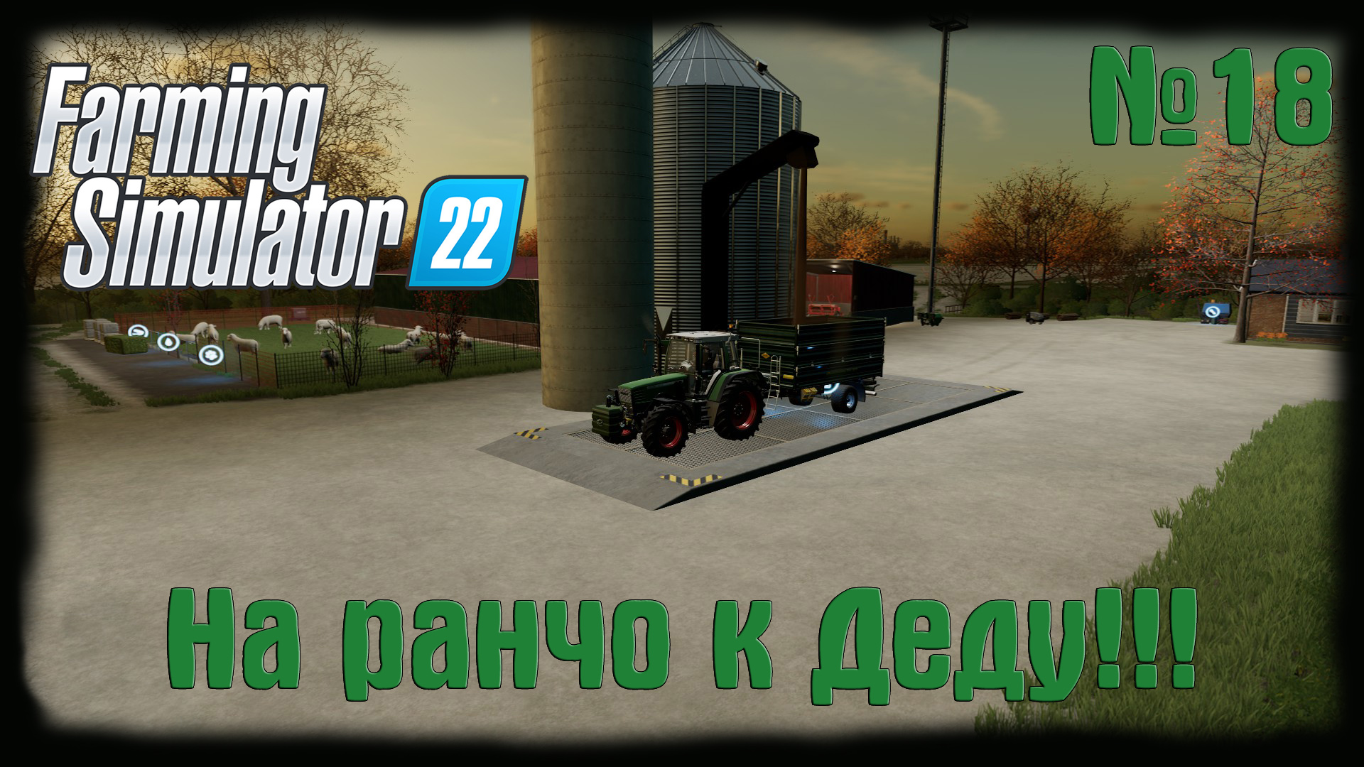 ?Farming Simulator 22? карта Elmcreek  ⚙️ Продажа урожая!⚙️#18