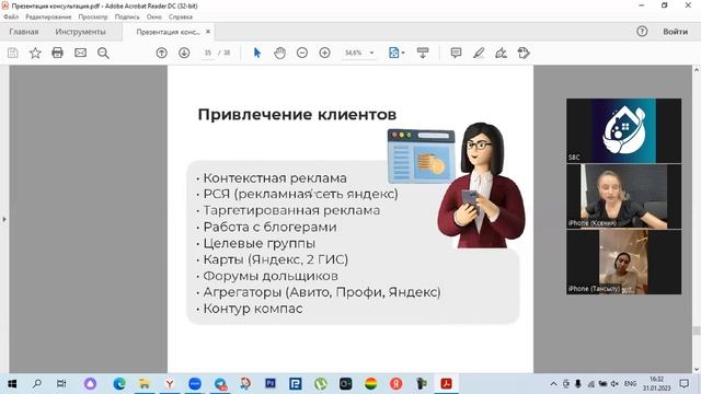 Онлайн-консультация по открытию клининговой компании Тансылу г. Уфа
