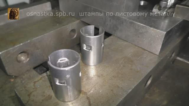 Штамп для скрутки втулки с выступами в одну операцию.