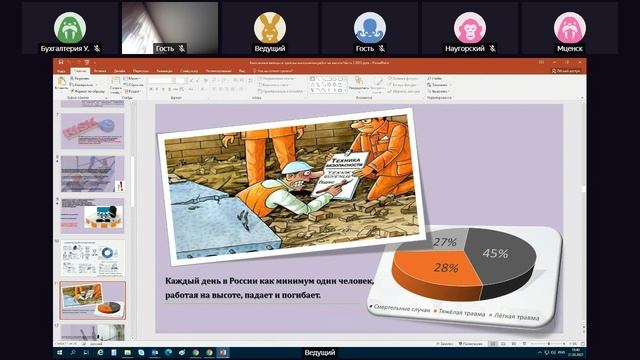 Охрана труда при работе на высоте 1е занятие 21.03.2022 .webm