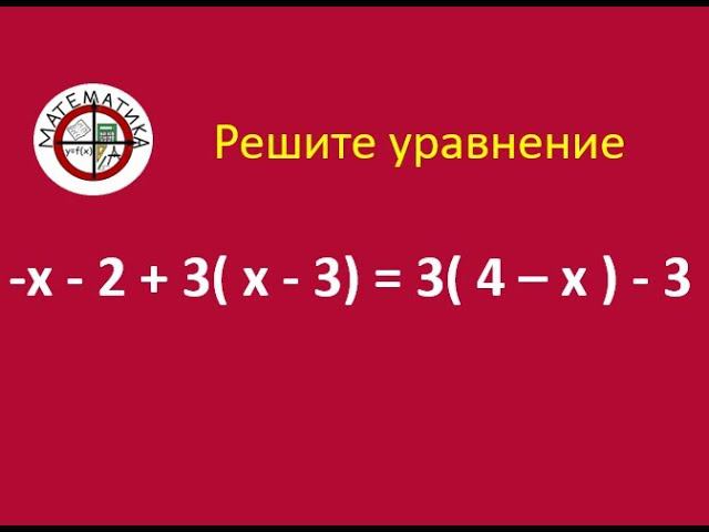 Решение уравнений