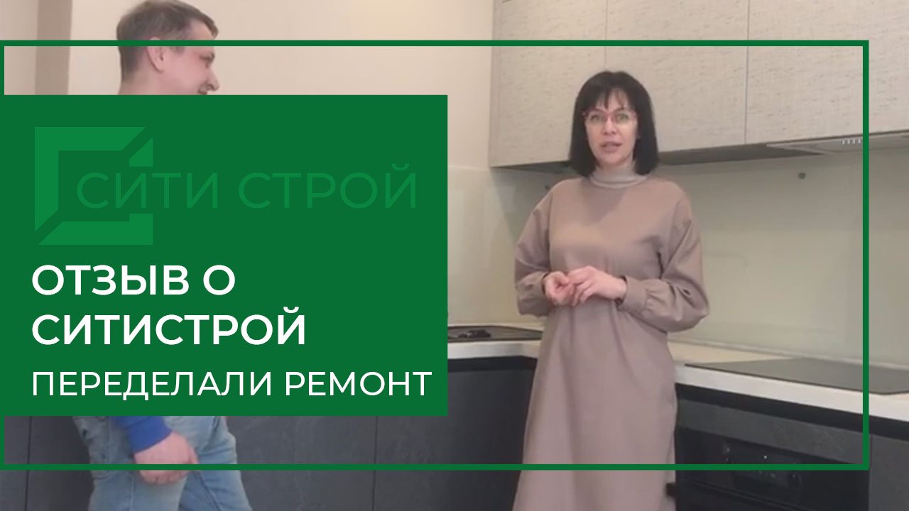 Отзыв о СитиСтрой. Переделали ремонт за другой бригадой.