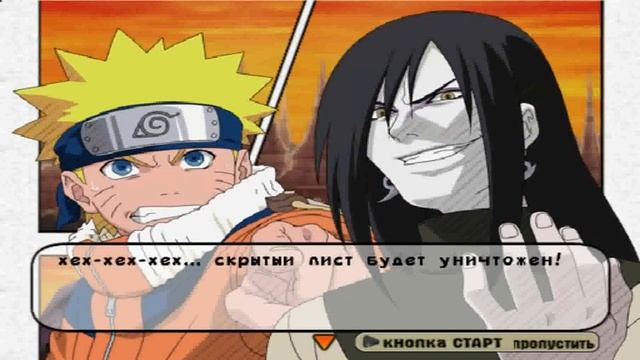 Прохождение игры Naruto Ultimate Ninja Часть 1