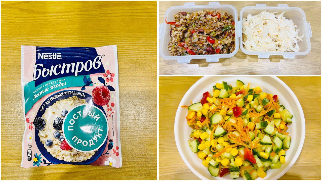 ПОСТ 2024. ДЕНЬ 15-19. Мой рацион. Что кушаю. Куда пропала?