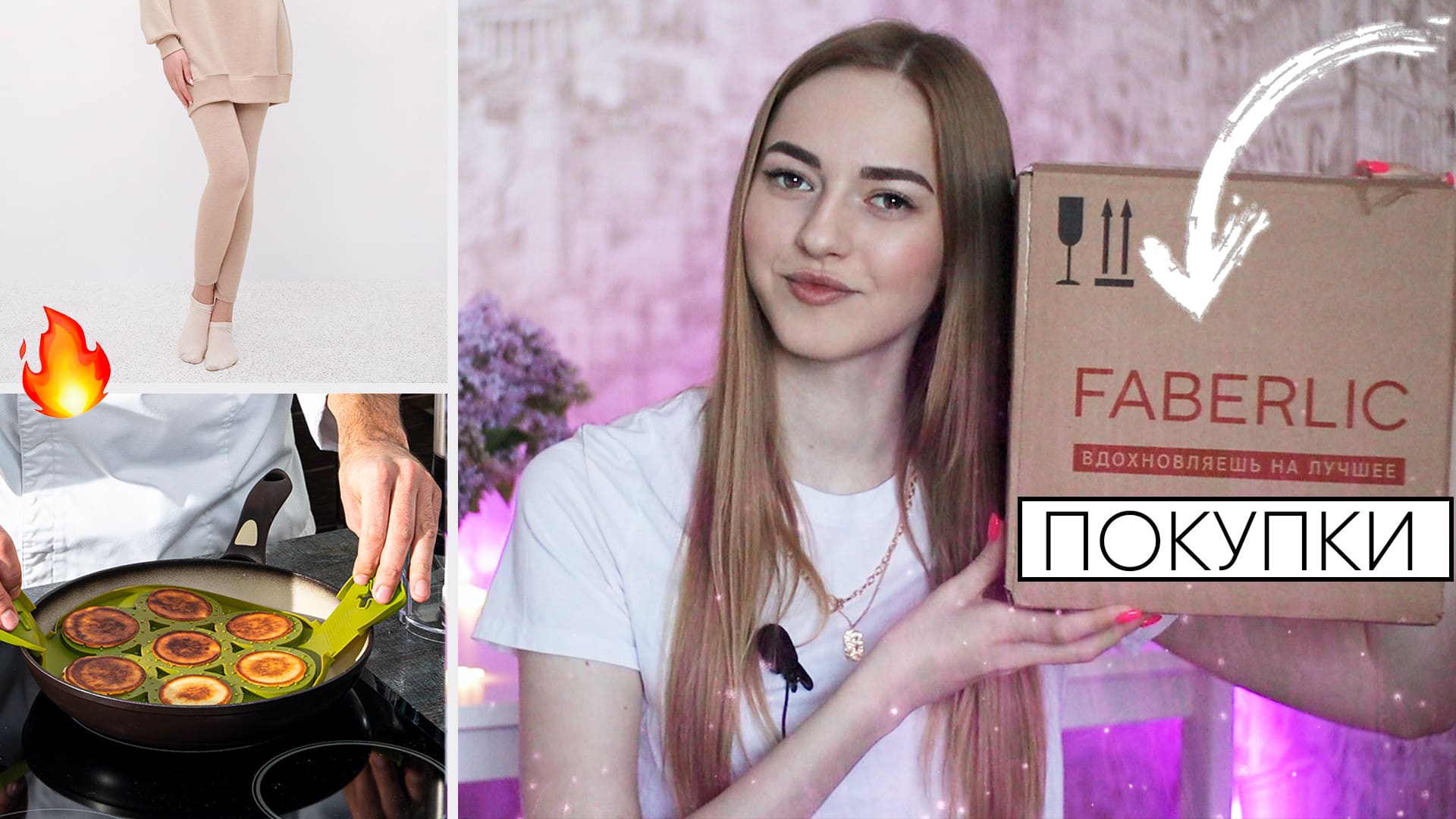 Покупки ФАБЕРЛИК ?  КРУТАЯ одежда и средства для дома ⚡️ Новинки ИЮНЯ