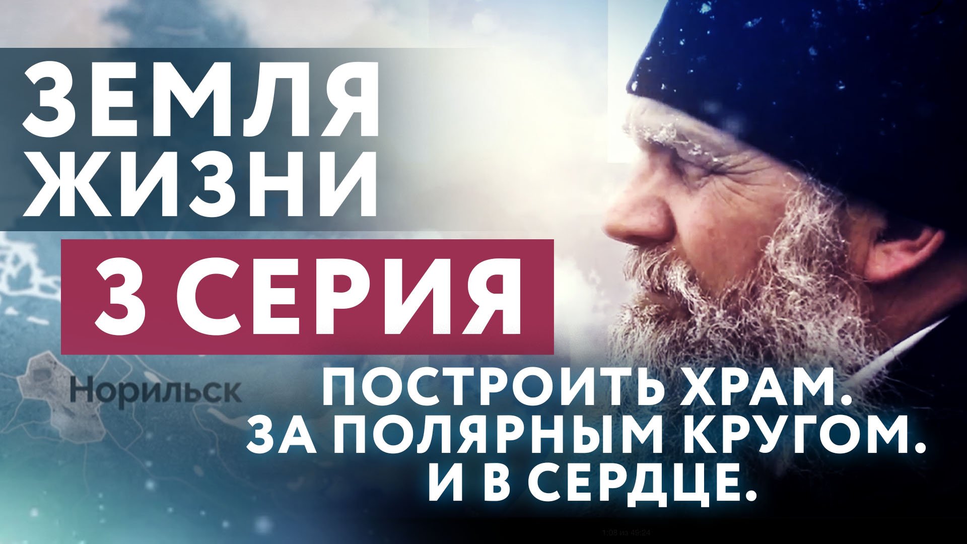 ЗЕМЛЯ ЖИЗНИ. 3 СЕРИЯ