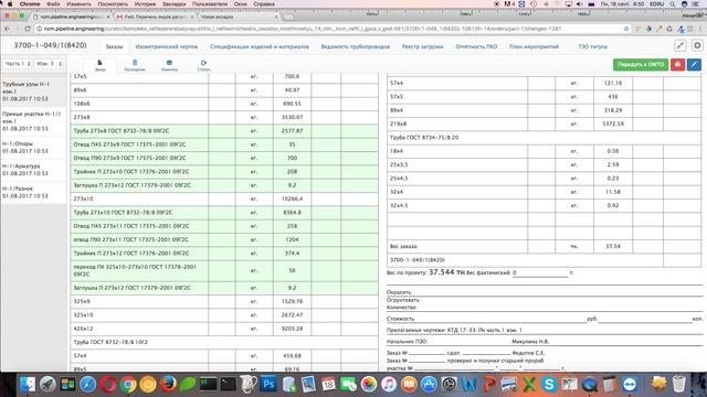 2017-09-18 - НЗМ. Методика расчета трудоемкости.