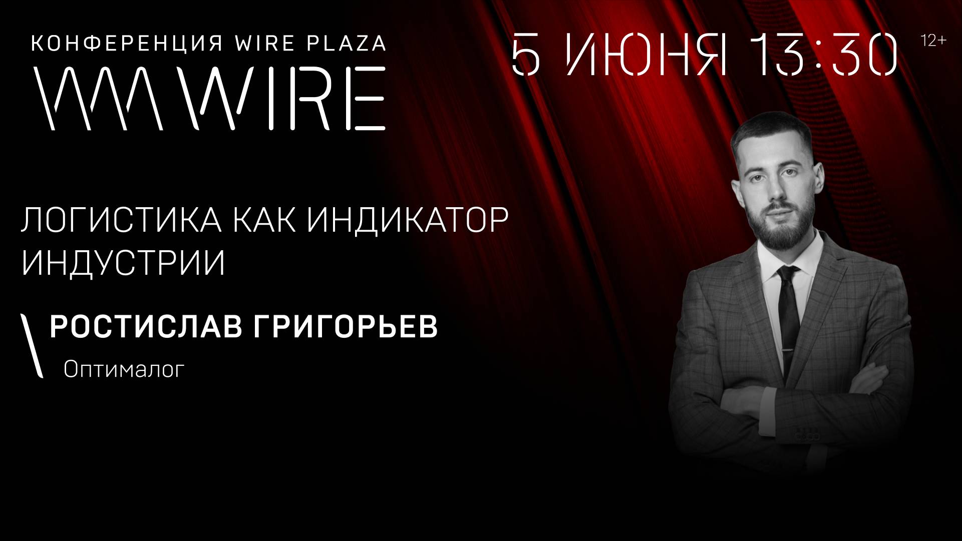 WIRE PLAZA_ Ростислав Григорьев, Оптималог