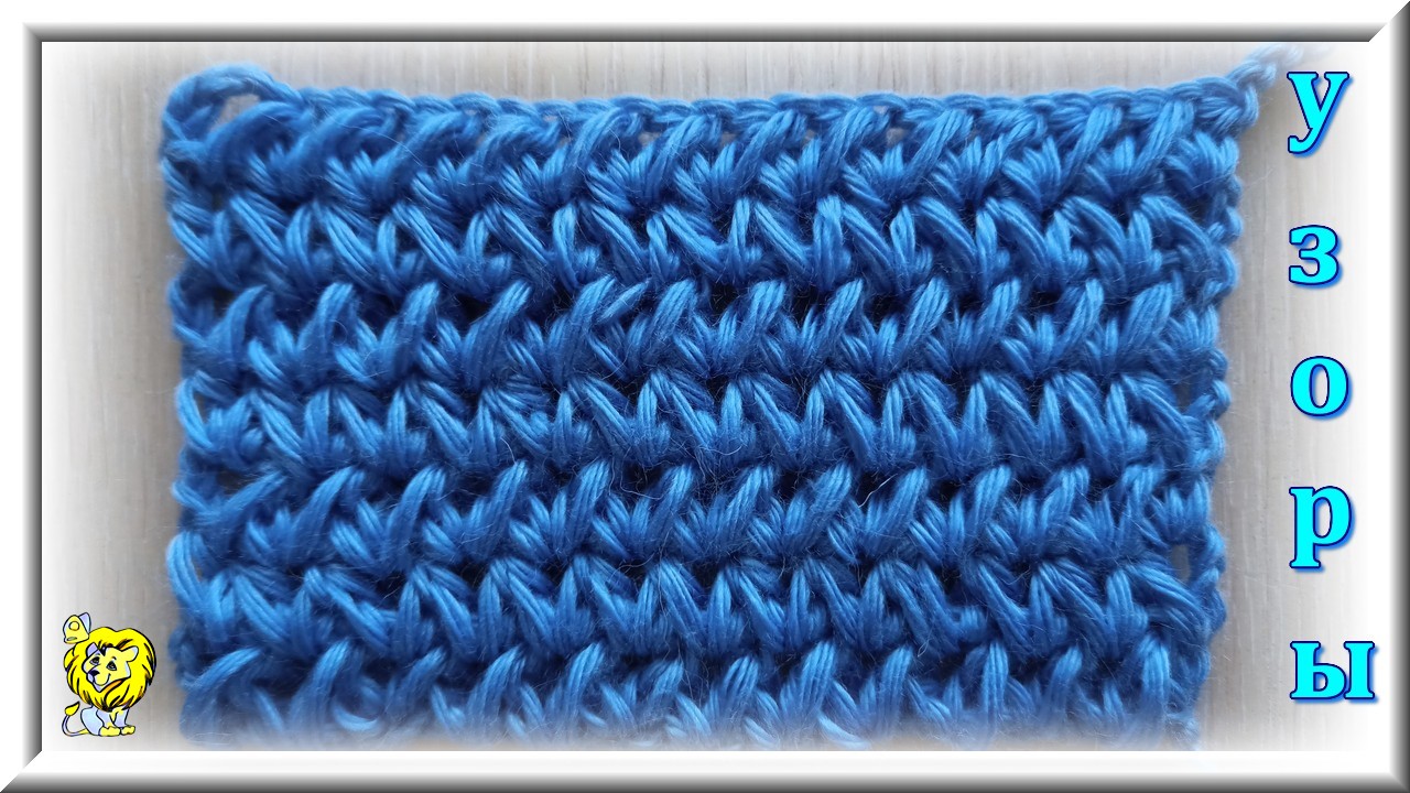 Пышный узор из полустолбиков крючком
