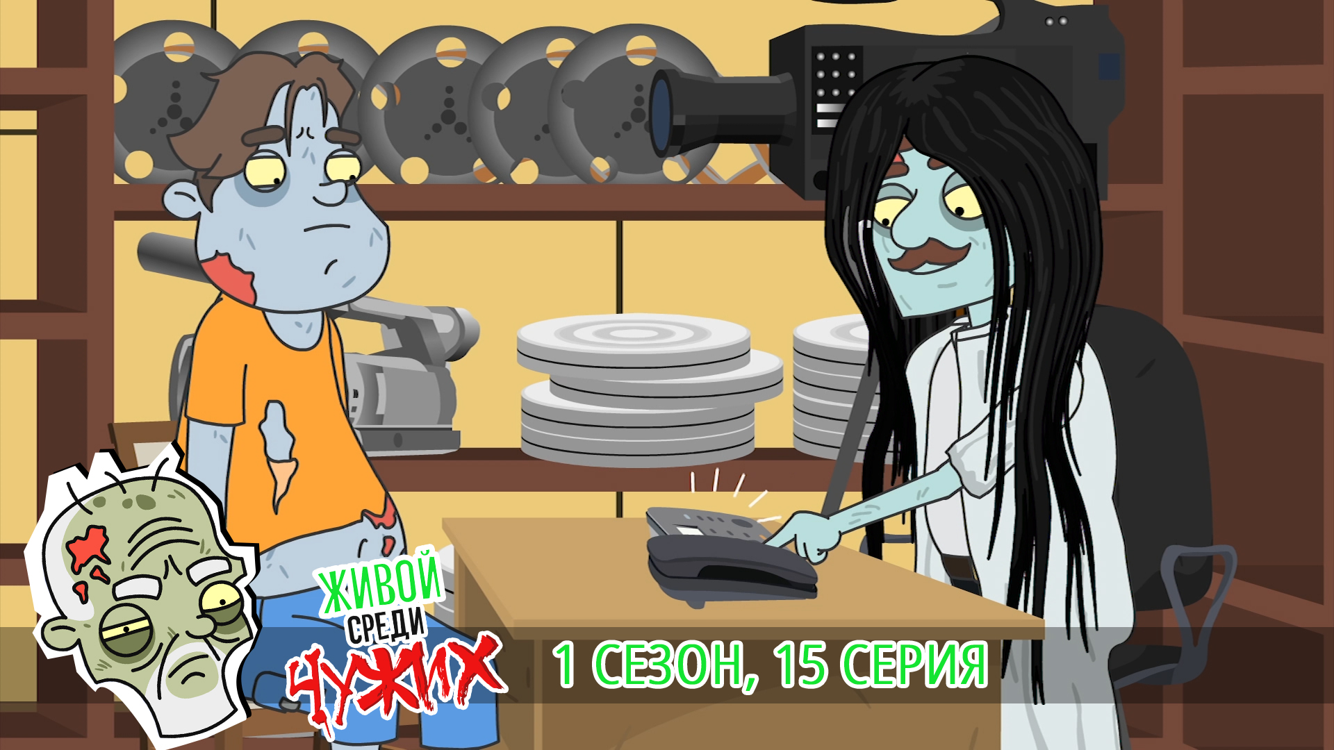 Живой среди чужих, 1 сезон, 15 серия