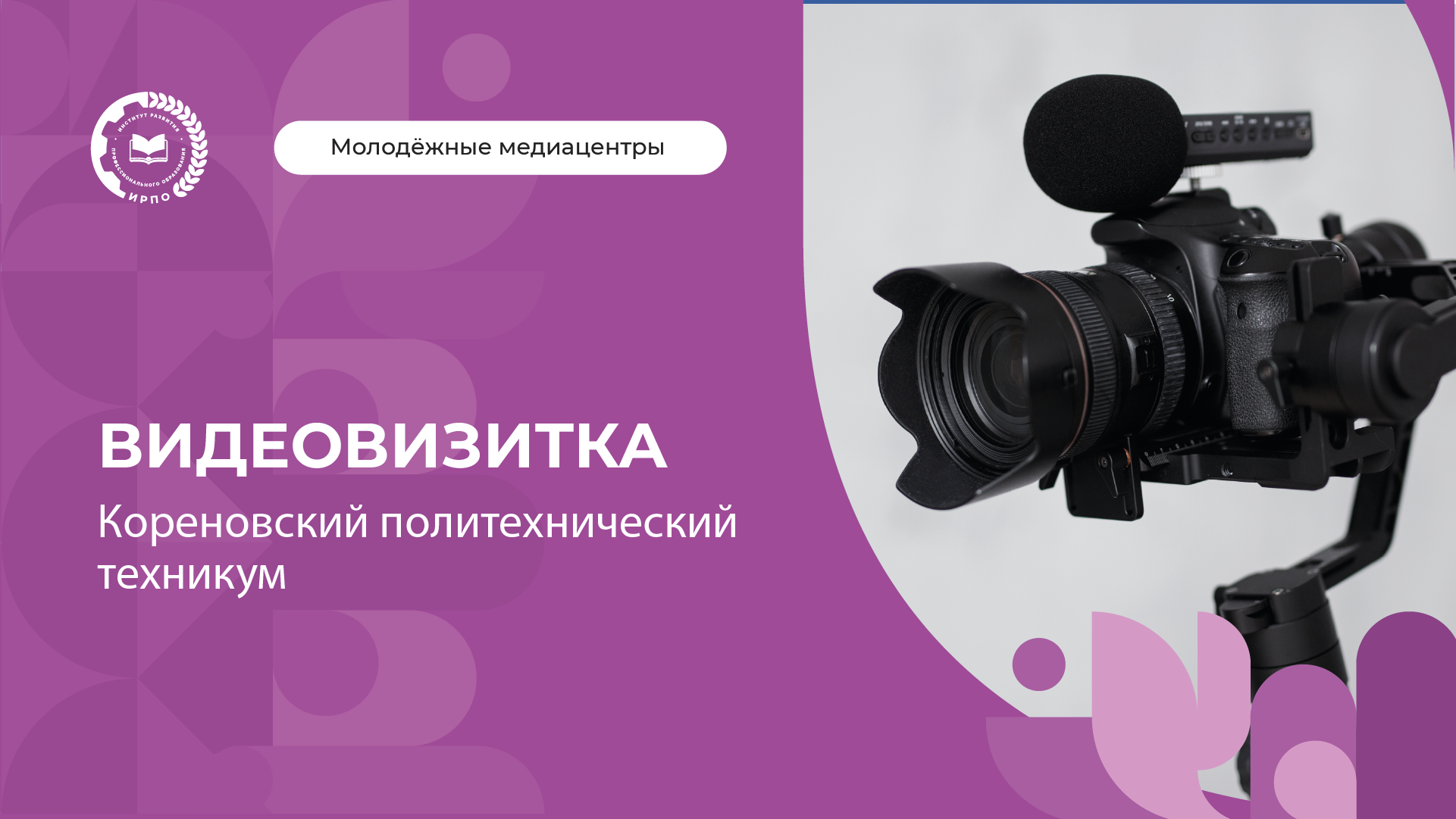 Визитка медиацентра Кореновский политехнический техникум