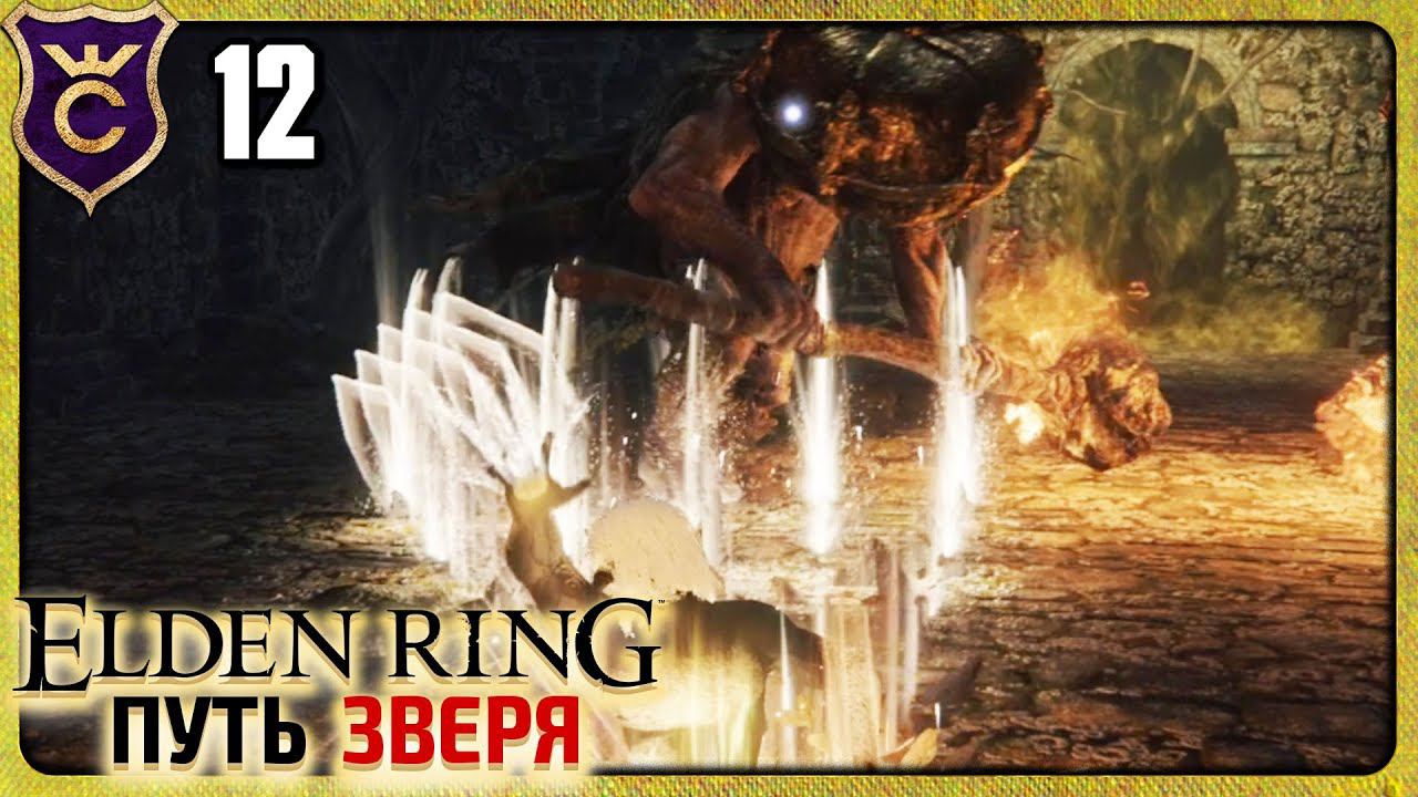 ЛУЧШИЙ скилл против ТЫКВОГОЛОВЫХ! Elden Ring Зверь #12