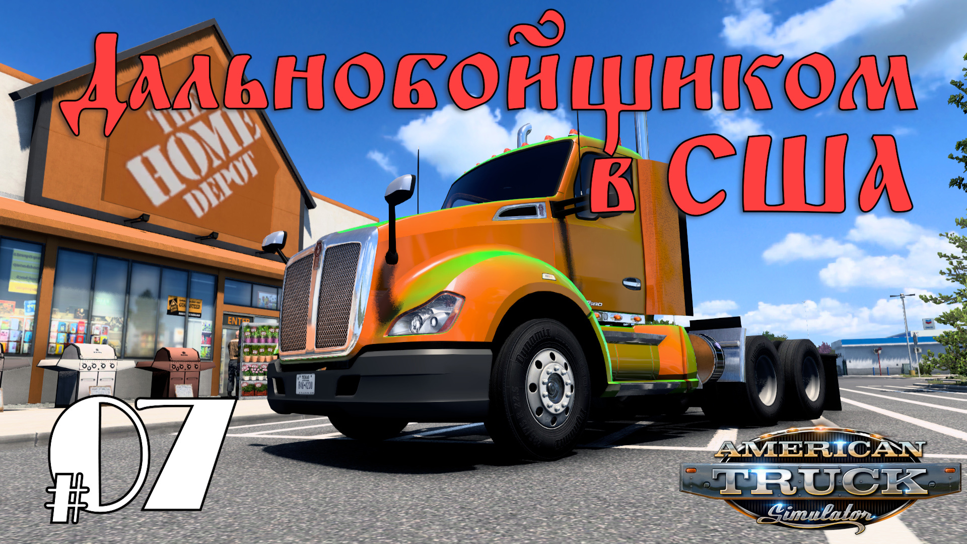 ATS07: American Truck Simulator | Дальнобойщиком в США