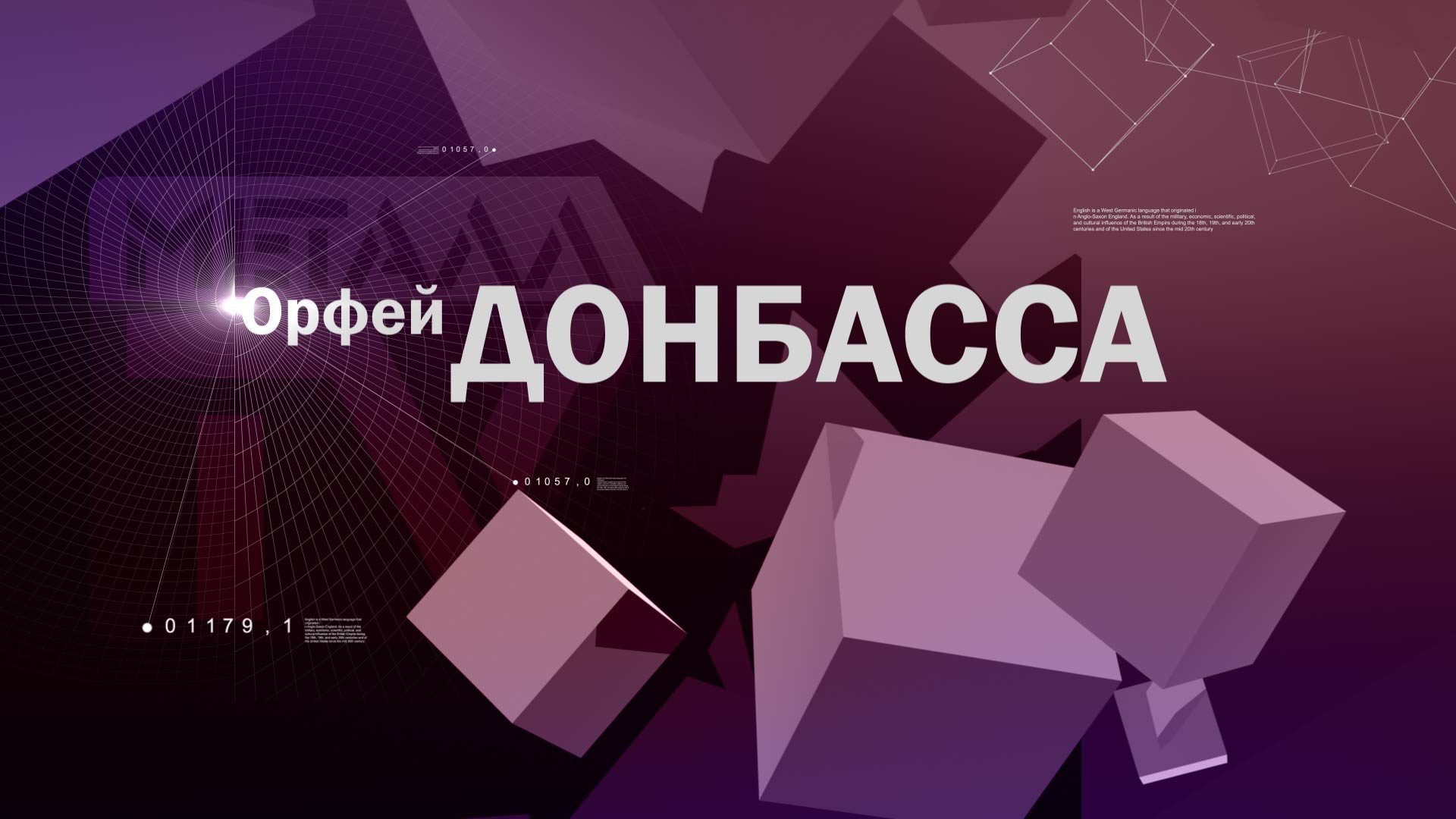 Владимир Скобцов - Орфей Донбасса. 28 сентября 2022 г.