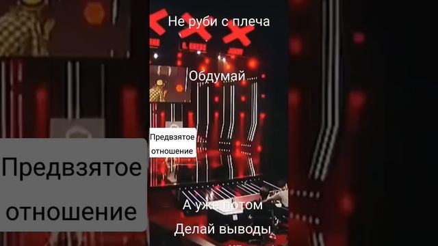 предвзятое отношение