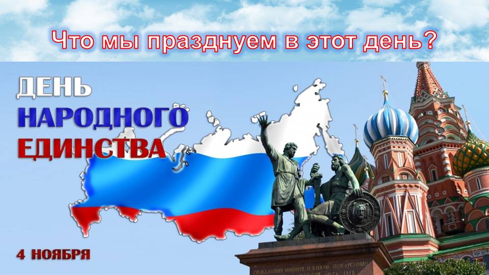 День народного единства.mp4