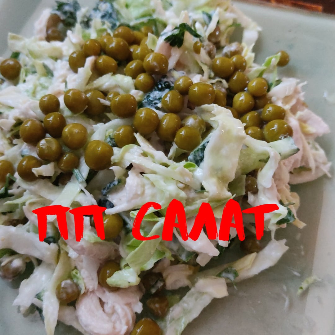 Простой и сытный пп салат)