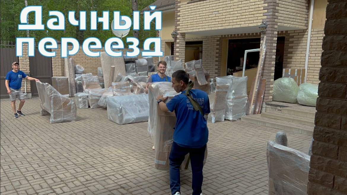 Дачный переезд. За 13 часов перевезли дом