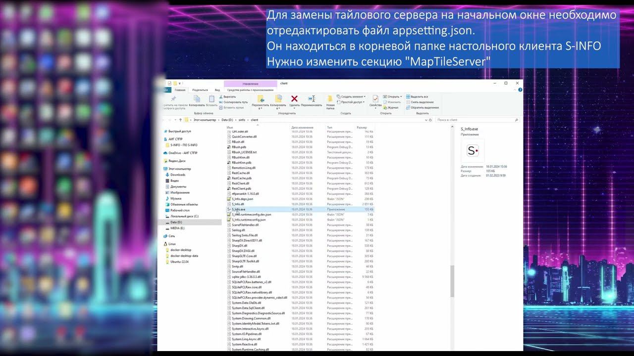S-INFO: Замена тайлового сервера (Tile server)