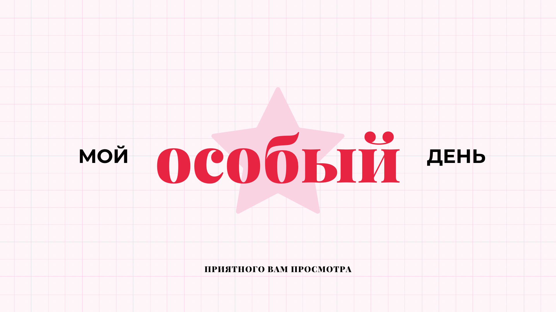 Влог со дня рождения