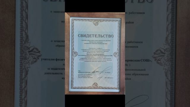 «Учитель. Перед именем твоим»