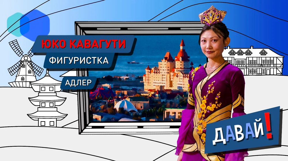 Давай! Японка-фигуристка: ради льда отказалась от гражданства