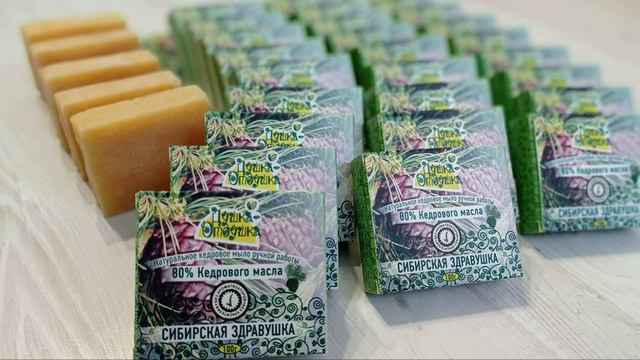 Кедровое мыло СИБИРСКАЯ ЗДРАВУШКА