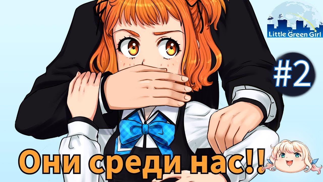 Они среди нас!! ➤ Инопланетянка #2