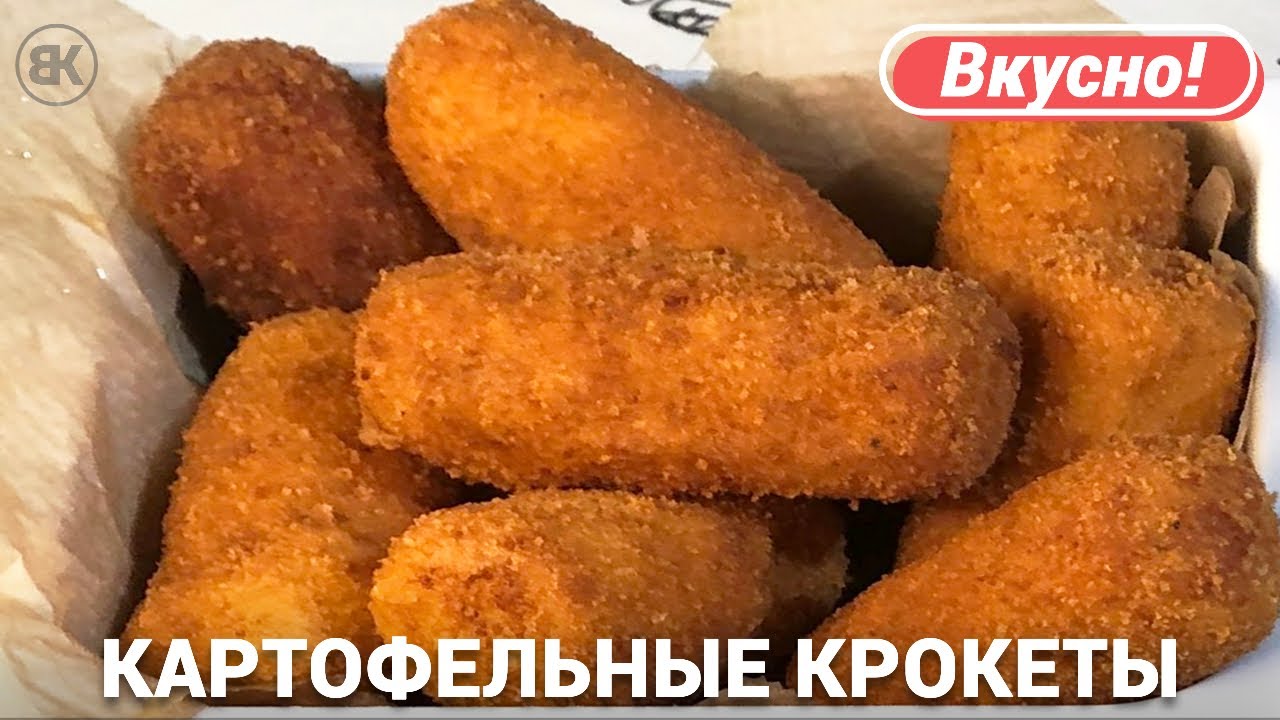 Картофельные крокеты с сыром