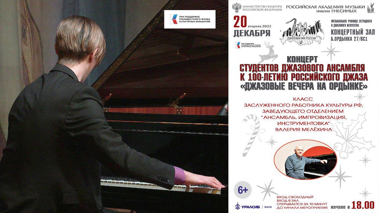 Павел Голубчик «Благодарение» (российским джазменам)