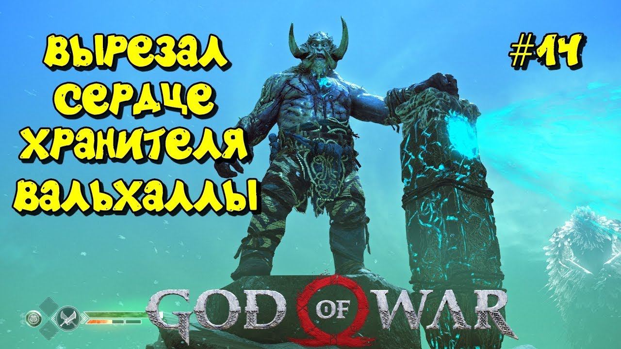 Бойцы Вальхаллы и Сердце хранителя God of War for PC #14
