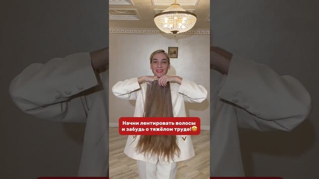 профессиональное обучение лентированию волос