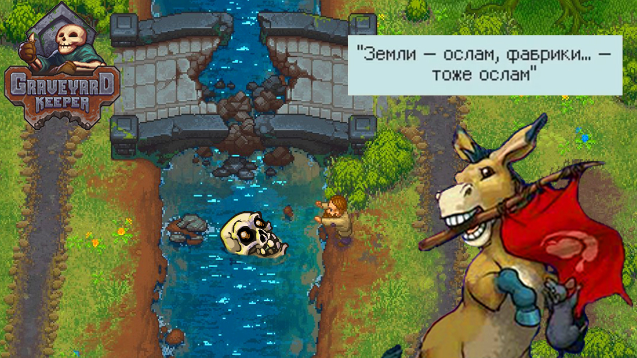 ВРЕМЯ ПРИШЛО! Graveyard Keeper, стрим 10 (04.09.2023)