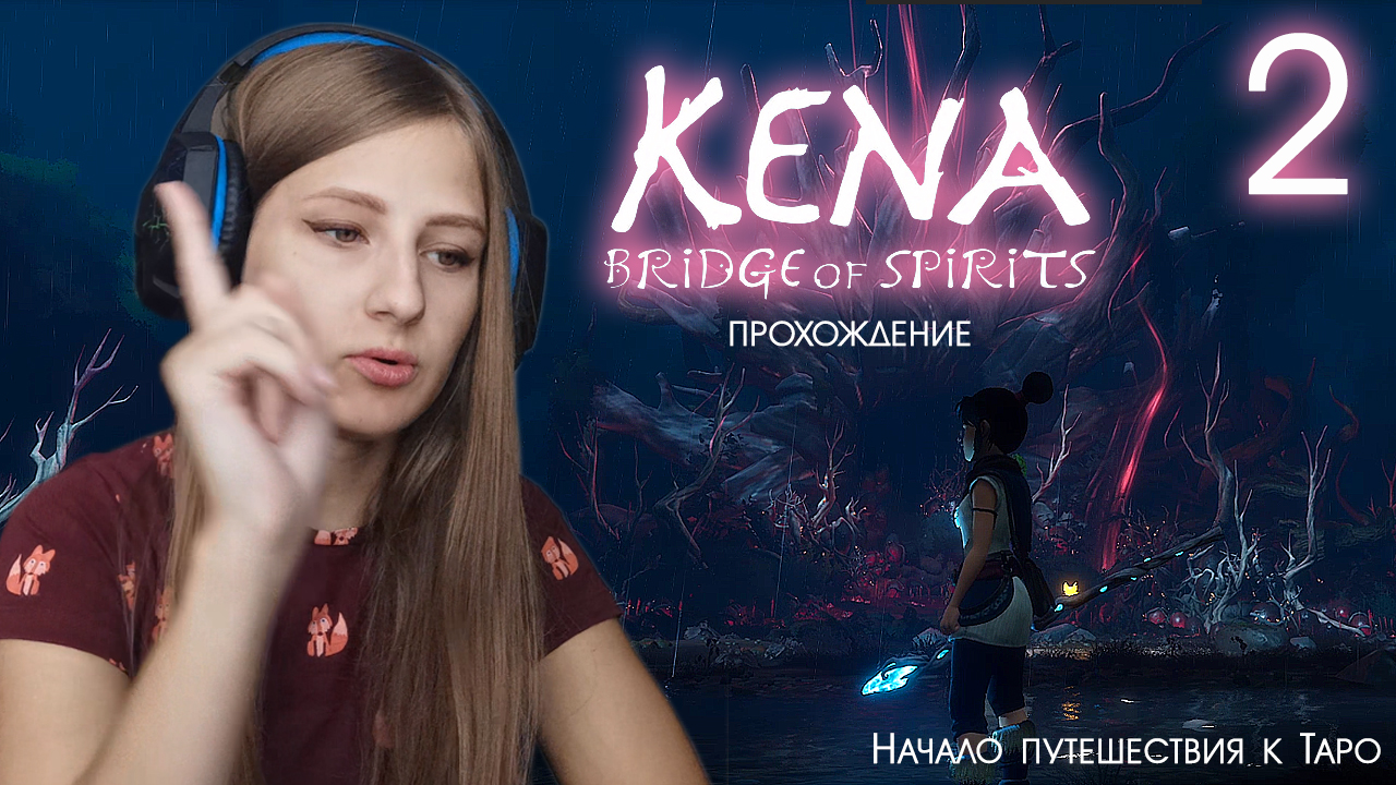 Kena: Bridge of Spirits. Начало путешествия к Таро. #2