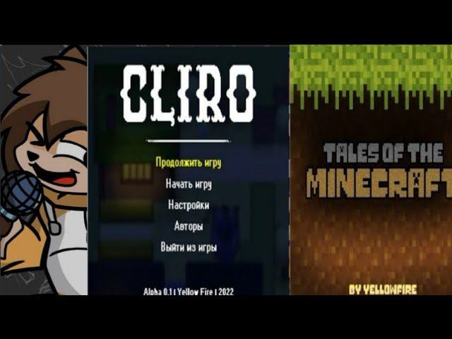 Сыграл в игры Yelow Fire! (Cliro, Friday Nights with Faradey, Tales of the Minecraft)