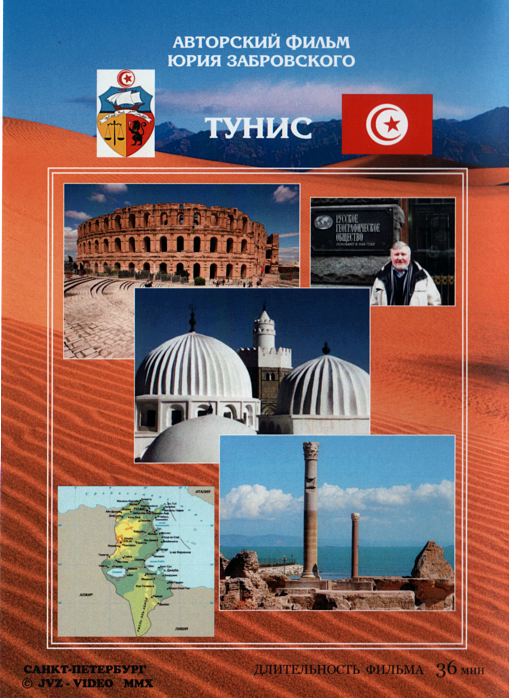 Тунис. Авторский фильм. HD. 2010 .г