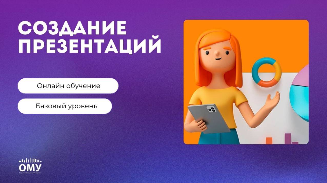 Квалификация «Создание презентаций»