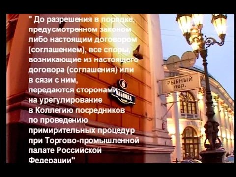 Коллегия посредников по проведению примирительных процедур при ТПП РФ