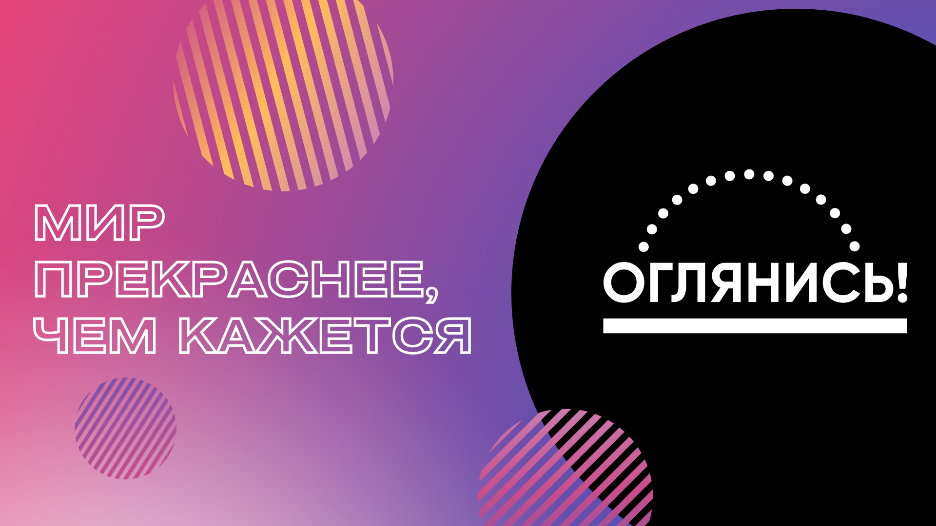 СтудStory | Оглянись! #7