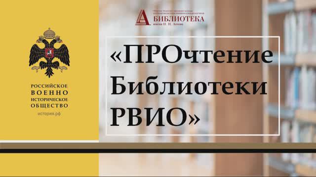 ПРОчтение Библиотеки РВИО