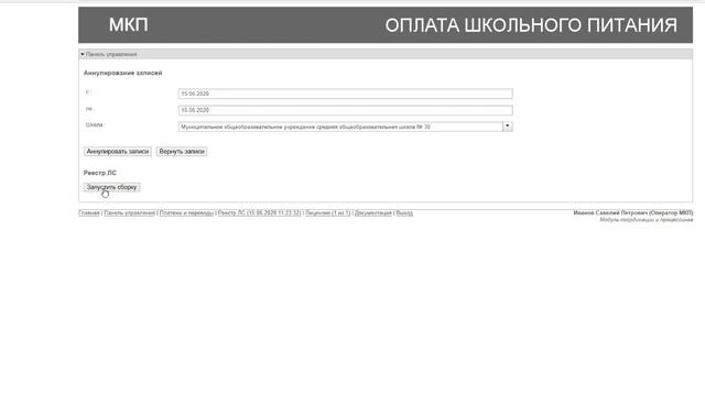 Оператор системы Работа с реестрами