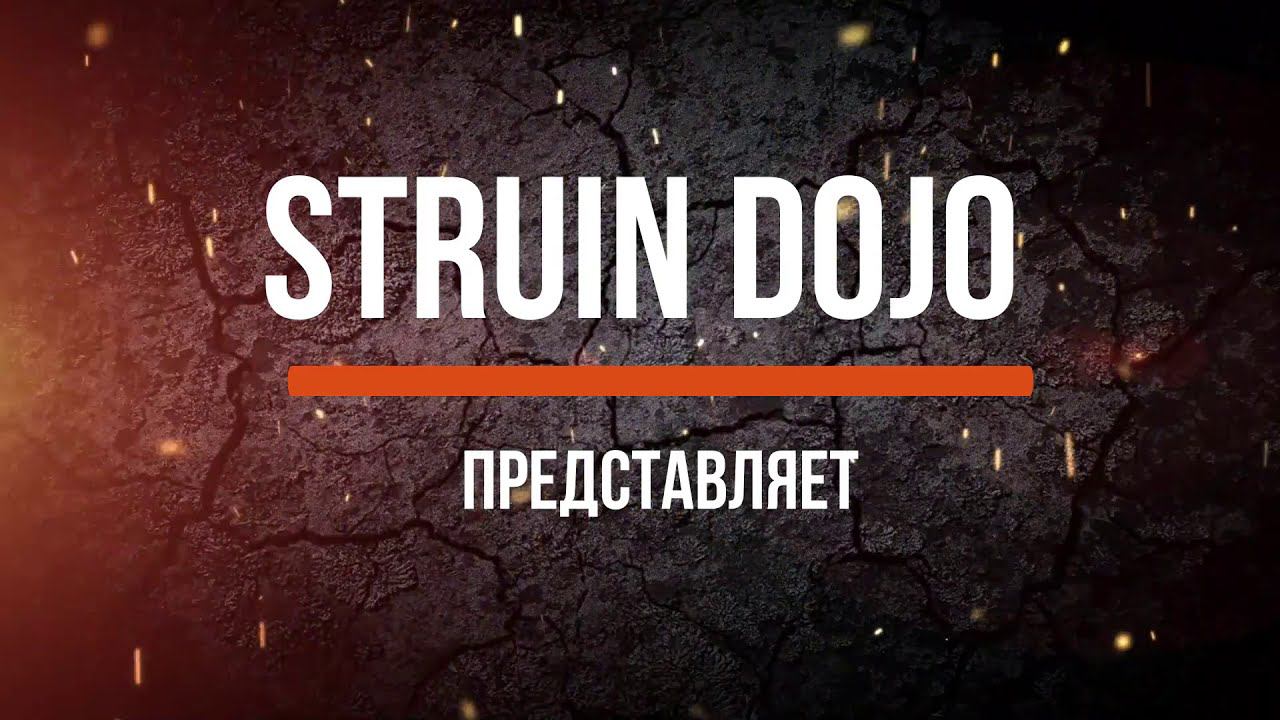 БОЙЦОВСКИЙ КЛУБ/02-11-2019/STRUIN DOJO