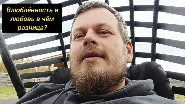 Влюблённость и любовь в чём разница? #осознанность #пробуждение #просветление #жизнь #любовь