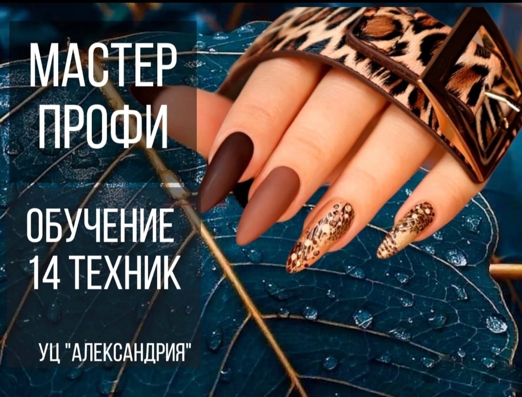 курс наращивания ногтей учебный центр Александрия Братск