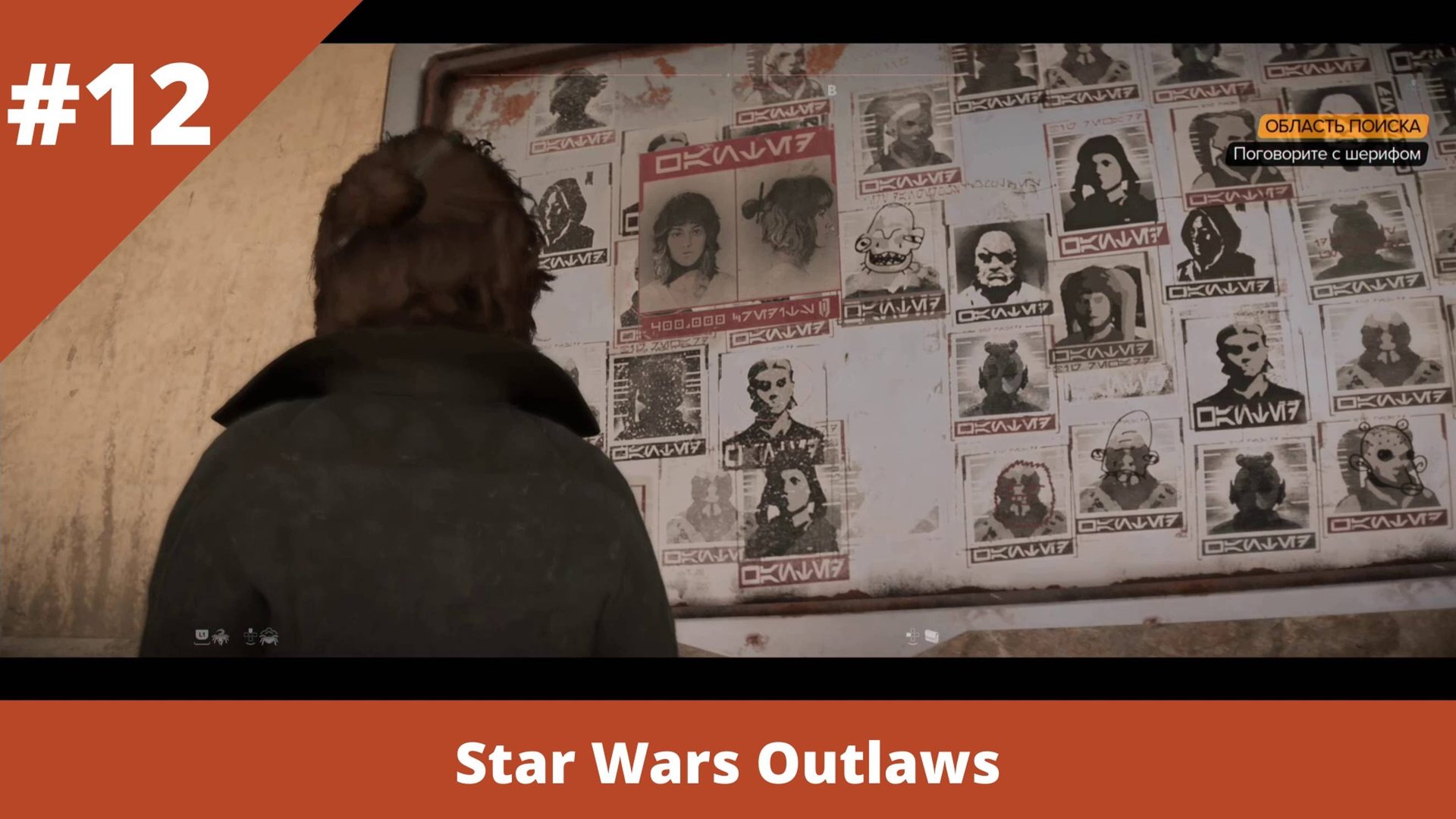 Star Wars Outlaws - 12 - Громила и мирные жители