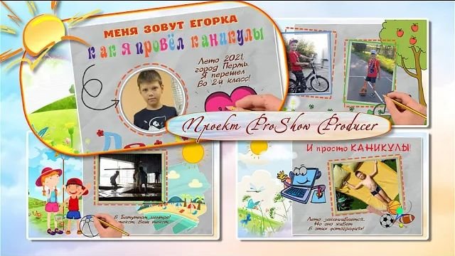 Летние каникулы | Summer holidays.|  Фотозаменяемый проект PSP